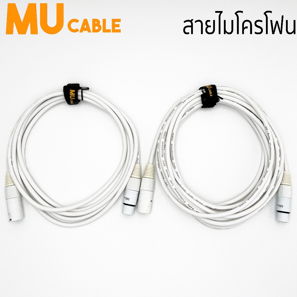 Mu Cable สายไมค์โครโฟน สีขาว | Shopee Thailand