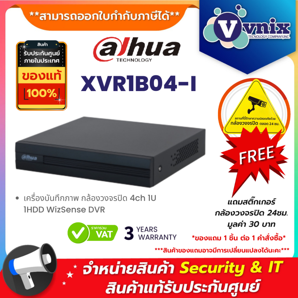 XVR1B04-I เครื่องบันทึกภาพ กล้องวงจรปิด Dahua 4ch 1U 1HDD WizSense DVR ...