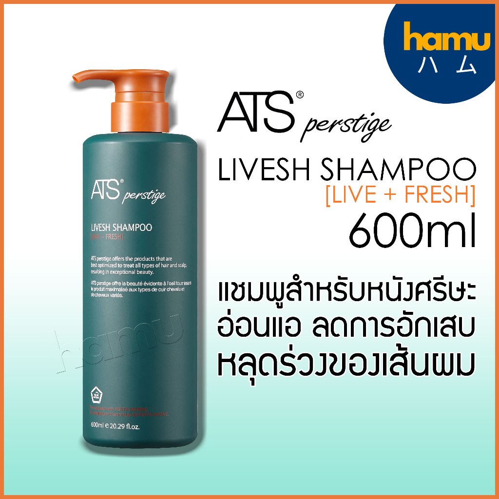 ATS® Perstige Lives Shampoo 600ml แชมพูสำหรับหนังศรีษะอ่อนแอผมร่วงผมขาว ...