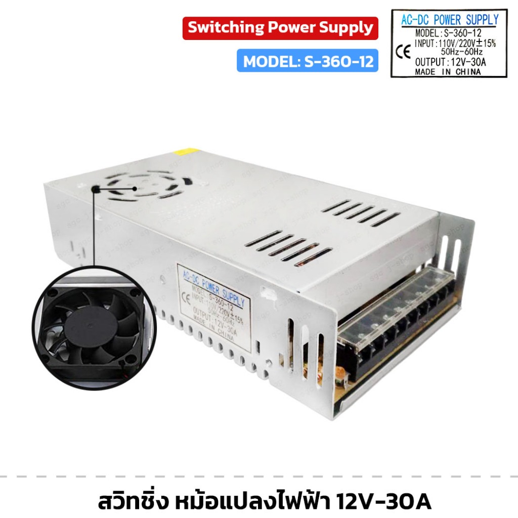 สวิทชิ่ง หม้อแปลงไฟฟ้า 12V 30A + FAN หม้อแปลง Switching Power Supply ...