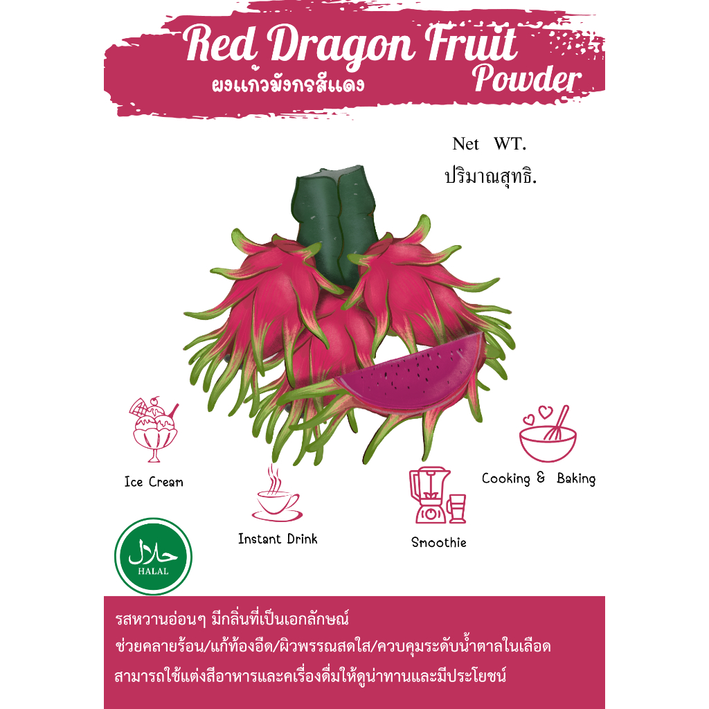 Red Pitaya Powder(ผงแก้วมังกรสีแดง) | Shopee Thailand