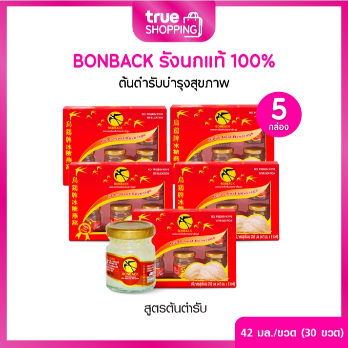 Bonback บอนแบค เครื่องดื่มรังนกแท้ 100% สูตรต้นตำรับ 42 มล.6 ขวด เซต 5 กล่อง | Shopee Thailand