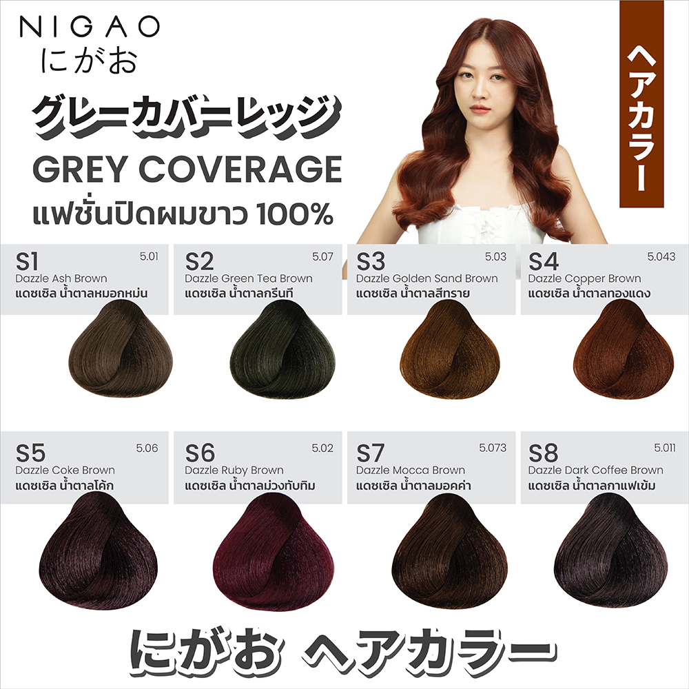 NIGAO Hair Color Grey Coverage รวมโทนสีแฟชั่นปิดผมขาว สีย้อมผม | Shopee ...