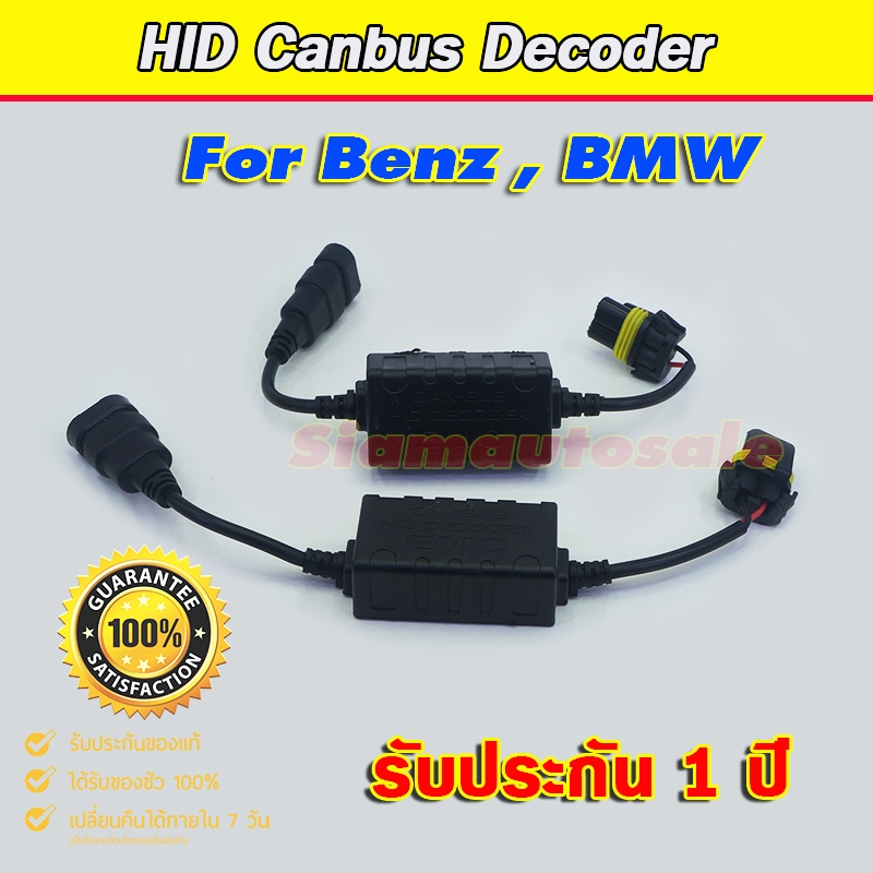 Canbus HID Decoder EMC ใช้ต่อกับ Ballast xenon เพื่อให้ใช้กับรถ Benz ...