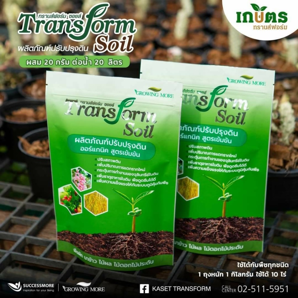 TRANSFORM SOIL (ทรานส์ฟอร์ม ซอยส์)ผลิตภัณฑ์ปรับปรุงดิน | Shopee Thailand