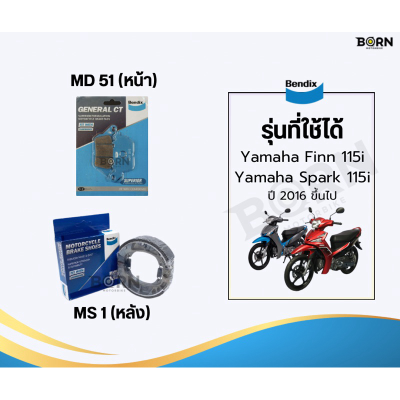 ผ้าเบรค Bendix สำหรับ Yamaha Finn/Spark 115i | Shopee Thailand