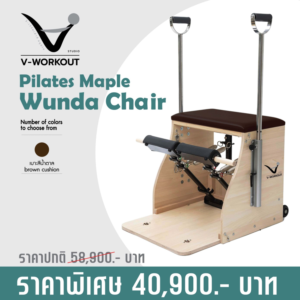 Pilates Maple Wunda Chair | Shopee Thailand