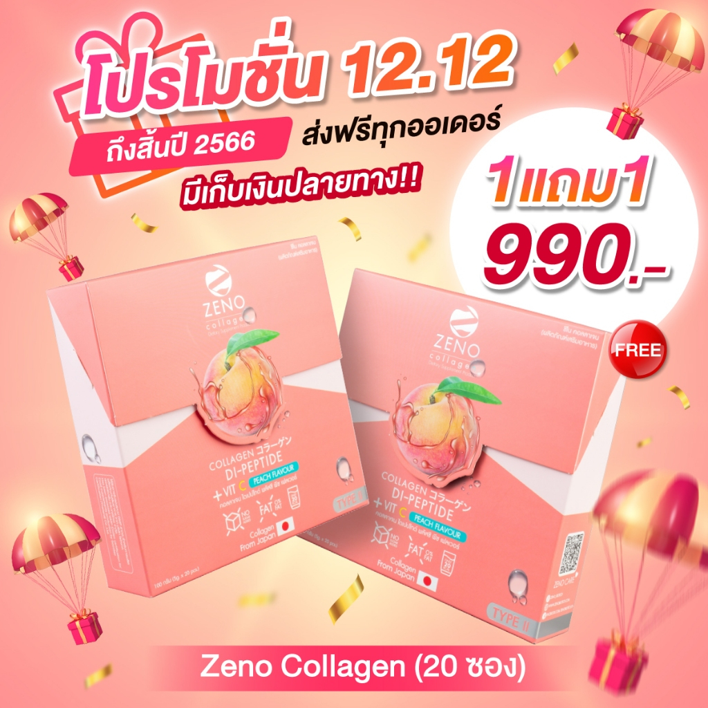 Zeno Collagen แพค 20 วัน | Shopee Thailand