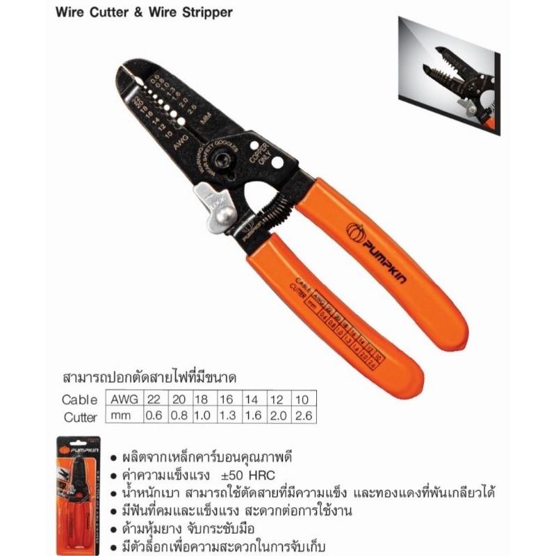 PUMPKIN 14617 PTT-STW150 คีมปอกตัดสายไฟ 6" | Shopee Thailand