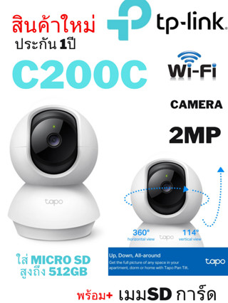 ⚡️🔥ขายดีส่งไว🔥⚡️Tapo C200C /2MP ความละเอียดสูง 1080p Home Security Wi ...