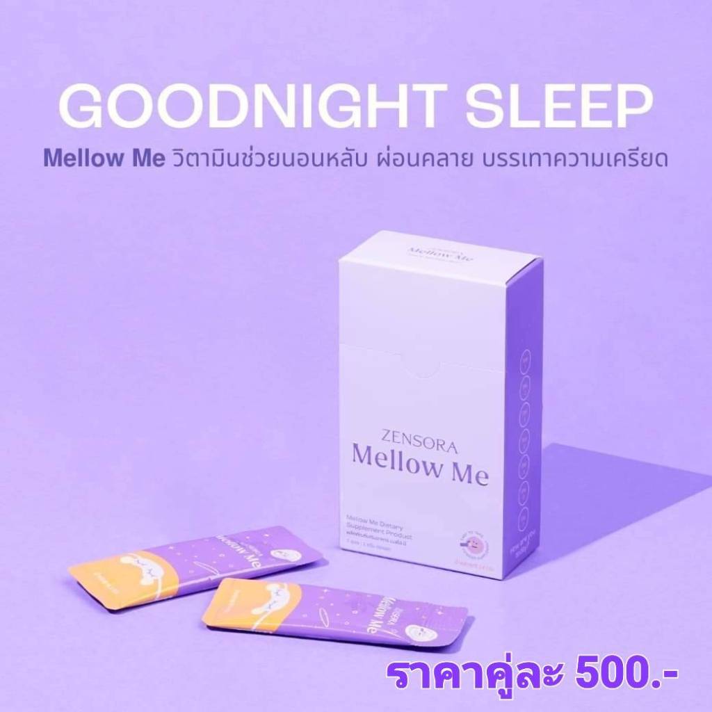 ผลิตภัณฑ์เสริมอาหาร Mellow Me | Shopee Thailand