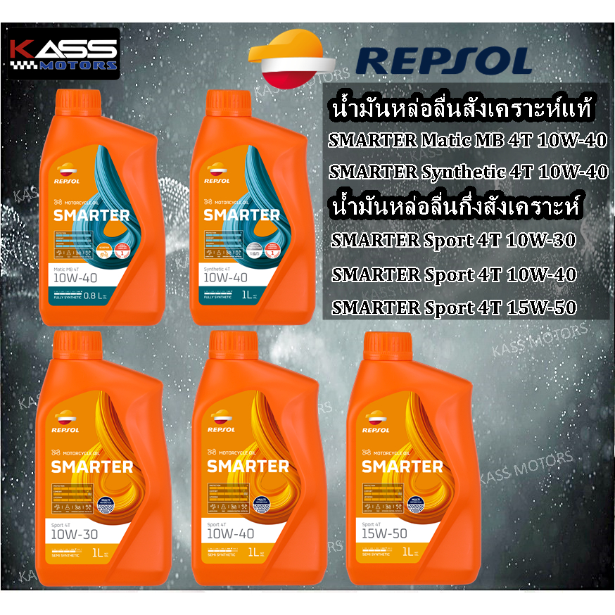 Repsol Oil น้ำมันเครื่อง น้ำมันหล่อลื่นสังเคราะห์แท้/ กึ่งสังเคราะห์ ...