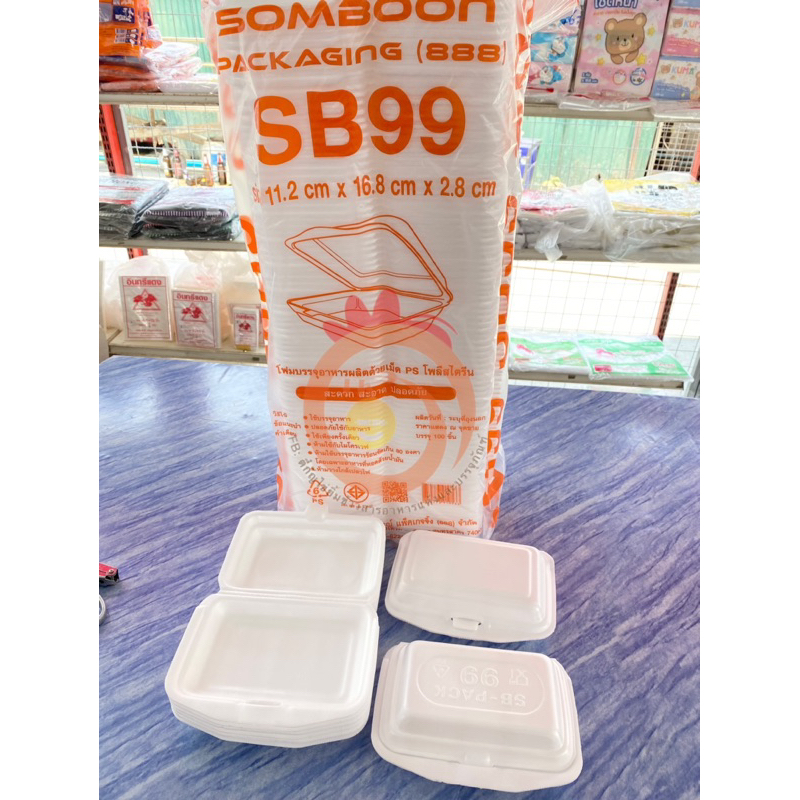กล่องโฟม SB99 กล่องข้าวก้นเรียบ แถวละ100ชิ้น | Shopee Thailand