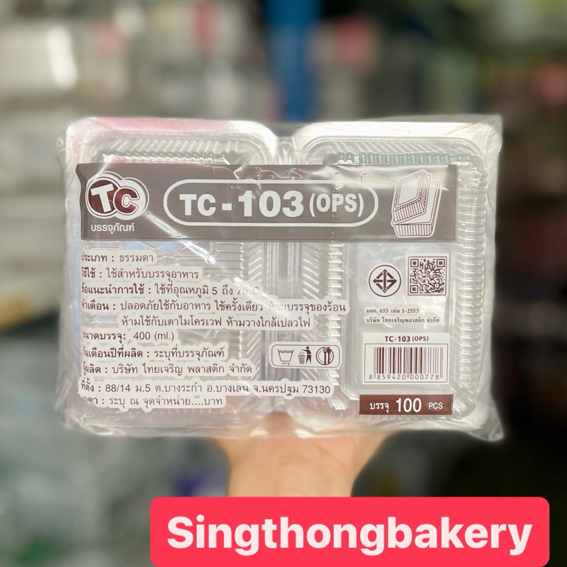 กล่อง กล่องใส TC-103 (OPS) กล่องใสใส่ขนม : บรรจุ 100 ใบ | Shopee Thailand