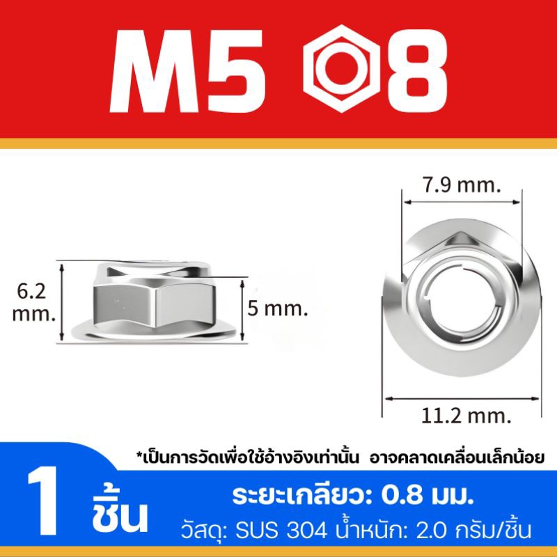 น็อตจานเรียบกันคลาย ยู-ล็อค เกลียวมิล Stanless Steel SUS 304 Metric ...