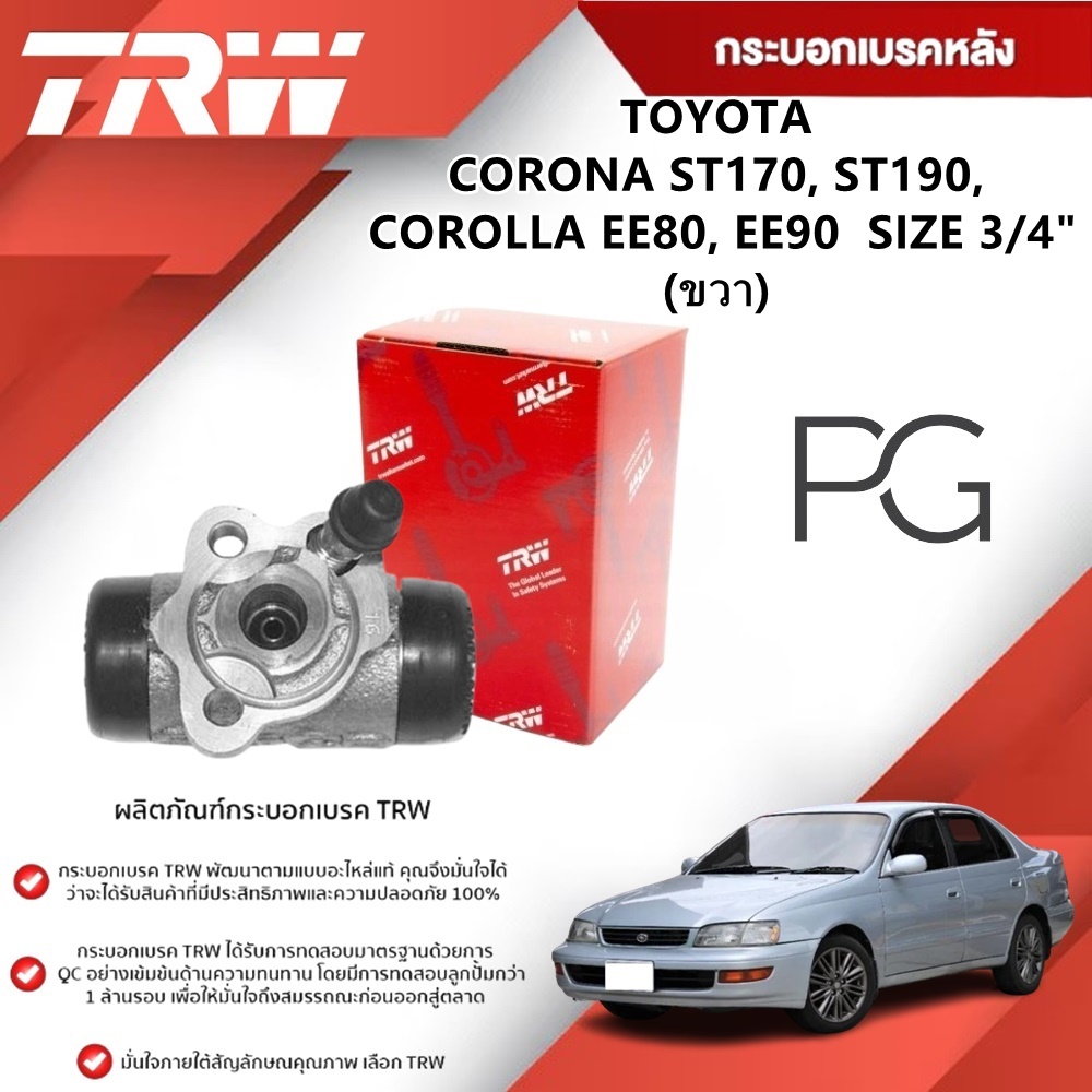 TRW กระบอกเบรคหลัง LH/RH TOYOTA CORONA ST170,ST190,COROLLA EE80,EE90 ...