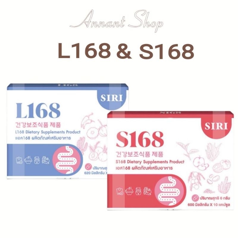[ลด50%ในไลฟ์]ศิริ L168+S168 ของแท้รับตรงจากแบรนด์ | Shopee Thailand