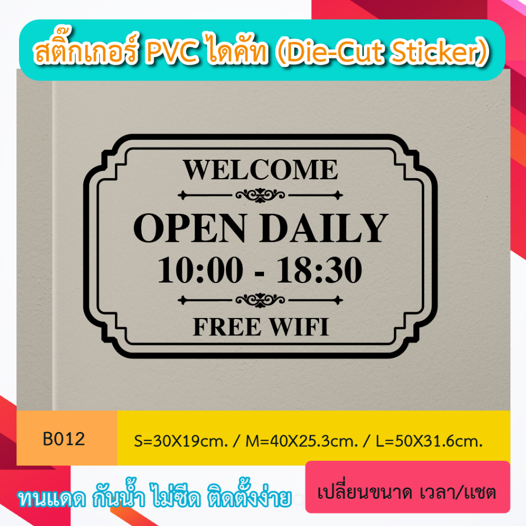 “WELCOME OPEN DAILY 10:00 - 18:30 FREE WIFI ” สติ๊กเกอร์ PVC ไดคัท ตัว ...