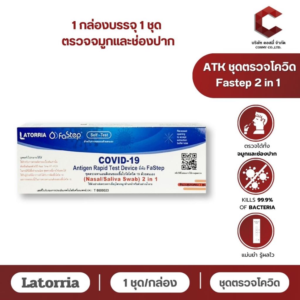 LATORRIA Fastep 2IN1 Antigen Rapid Test Device 1กล่อง1เทส แบบก้านยาว ...