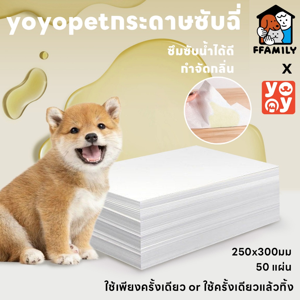 ffamily Pet Pee Paper กระดาษเช็ดฉี่สัตว์เลี้ยงคุณภาพดี กระดาษซับปัสสาวะ ...