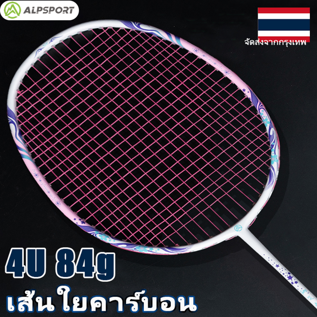 ALP TX 4U ไม้แบดมินตัน เบาสุดๆ มีสาย นำเข้าคาร์บอนไฟเบอร์ original ...