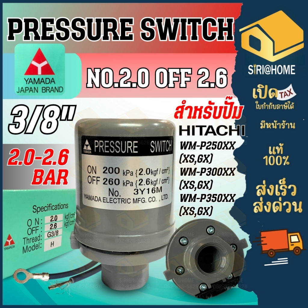 🔥ส่งเร็ว ถูกสุด🔥YAMADA Pressure Switch ขนาด 2.0-2.6 สำหรับปั๊มน้ำ ...