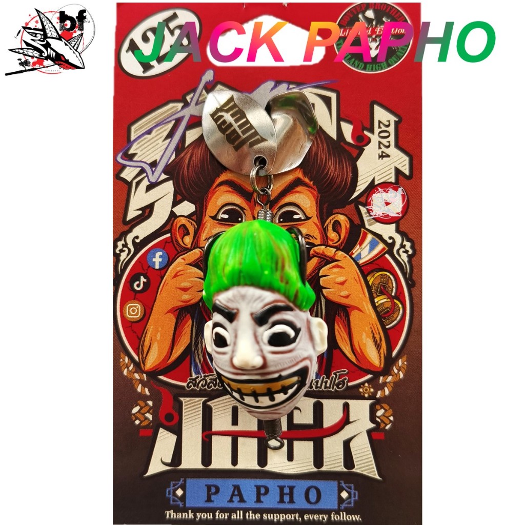 เหยื่อยาง JACK PAPHO แจ็คแปบโฮ เหยื่อยางของแทร่ By บอยเทพ (Boytep ...