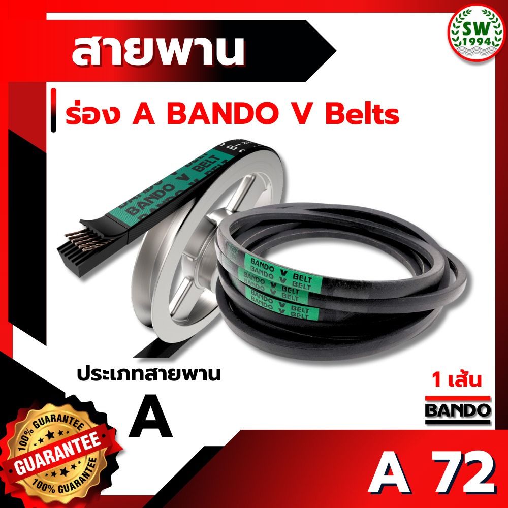 สายพาน แบนโด A72 - 1 เส้น ร่อง วี BANDO V Belts | Shopee Thailand