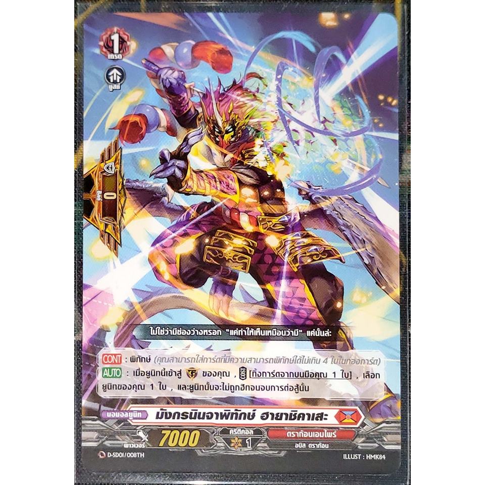 การ์ด แวนการ์ด มังกรนินจาพิทักษ์ ฮายาชิคาเสะ #เนชั่น ดราก้อนเอมไพร์ เกรด 1 (พิทักษ์) PG D-SD01 ...