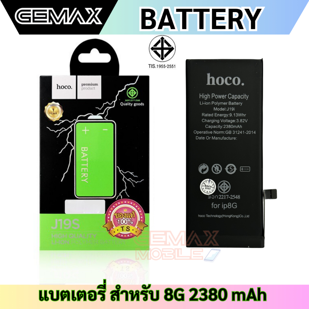 Hoco แบตเตอรี่เพิ่มความจุ สำหรับ 8G UP 2380 mAh Battry มอก | Shopee ...