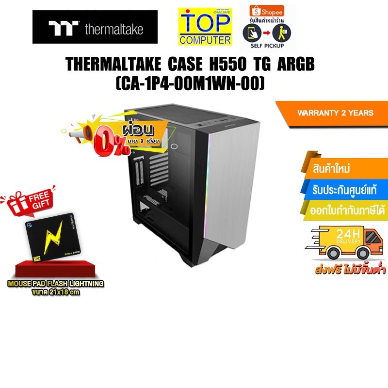 [ผ่อน 0% 3 ด.]THERMALTAKE CASE H550 TG ARGB (CA-1P4-00M1WN-00)/ประกัน 2 ...