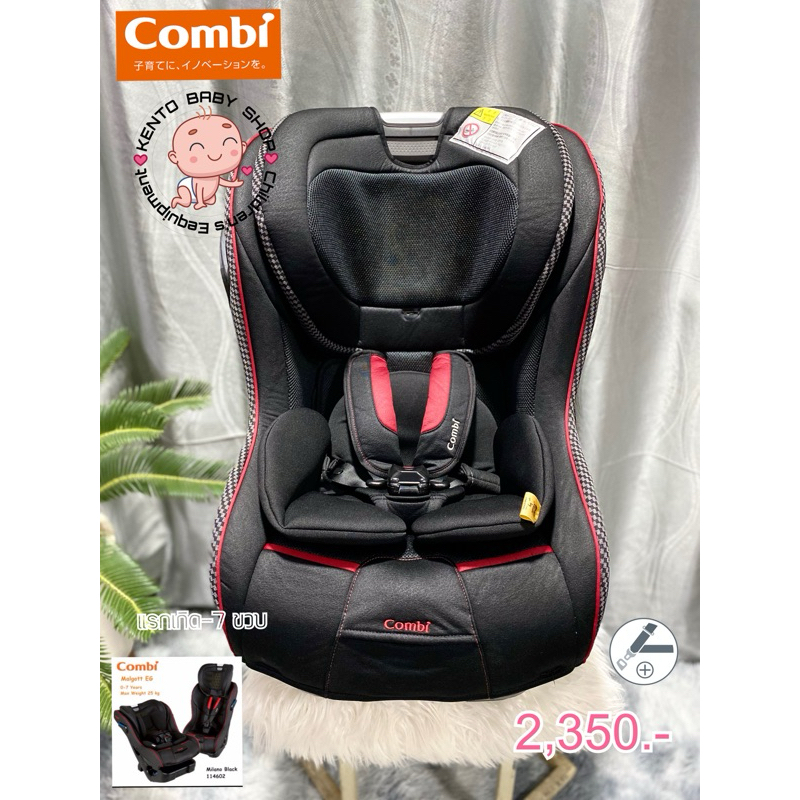 🏎️คาร์ซีทเด็กมือสอง ยี่ห้อ Combi รุ่น Malgott EG carbon เบาะหนังสีดำแดง | Shopee Thailand