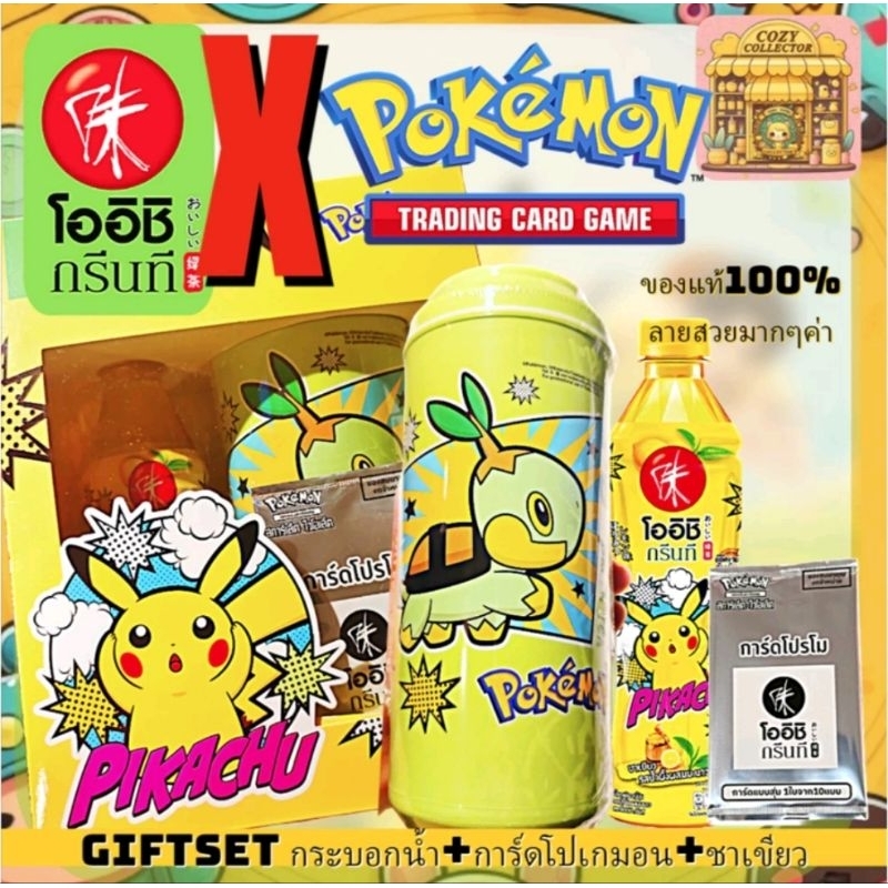 Oishi Pokemon Box set ชุดชาเขียวโออิชิ น้ำผึ้งมะนาว ฟรี!! กระบอกน้ำลาย ...