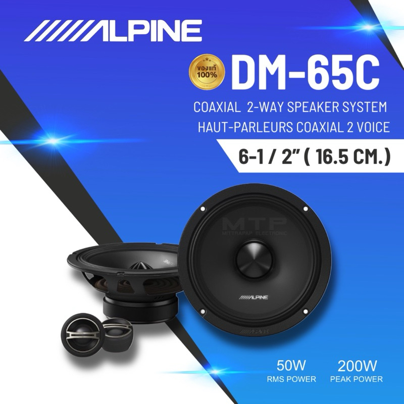 ลำโพงแยกชิ้น ALPINE DM-65C ของแท้ เน้นรายละเอียดเสียง ฟังเพราะๆในรถ ...