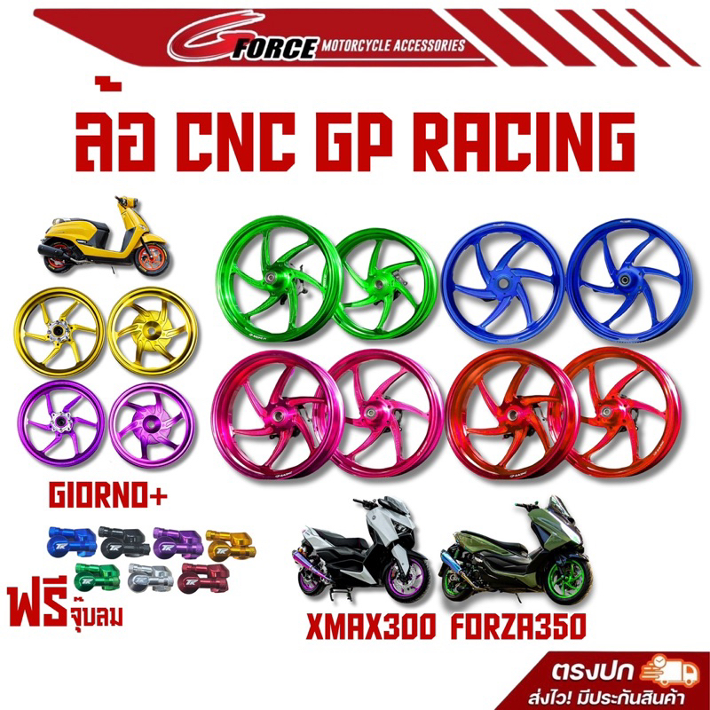 ล้อF1 PROJECT ( ล้อGP RACING ) FORZA350 / XMAX300 / จีออโน่ GIORNO+ ล้อ ...