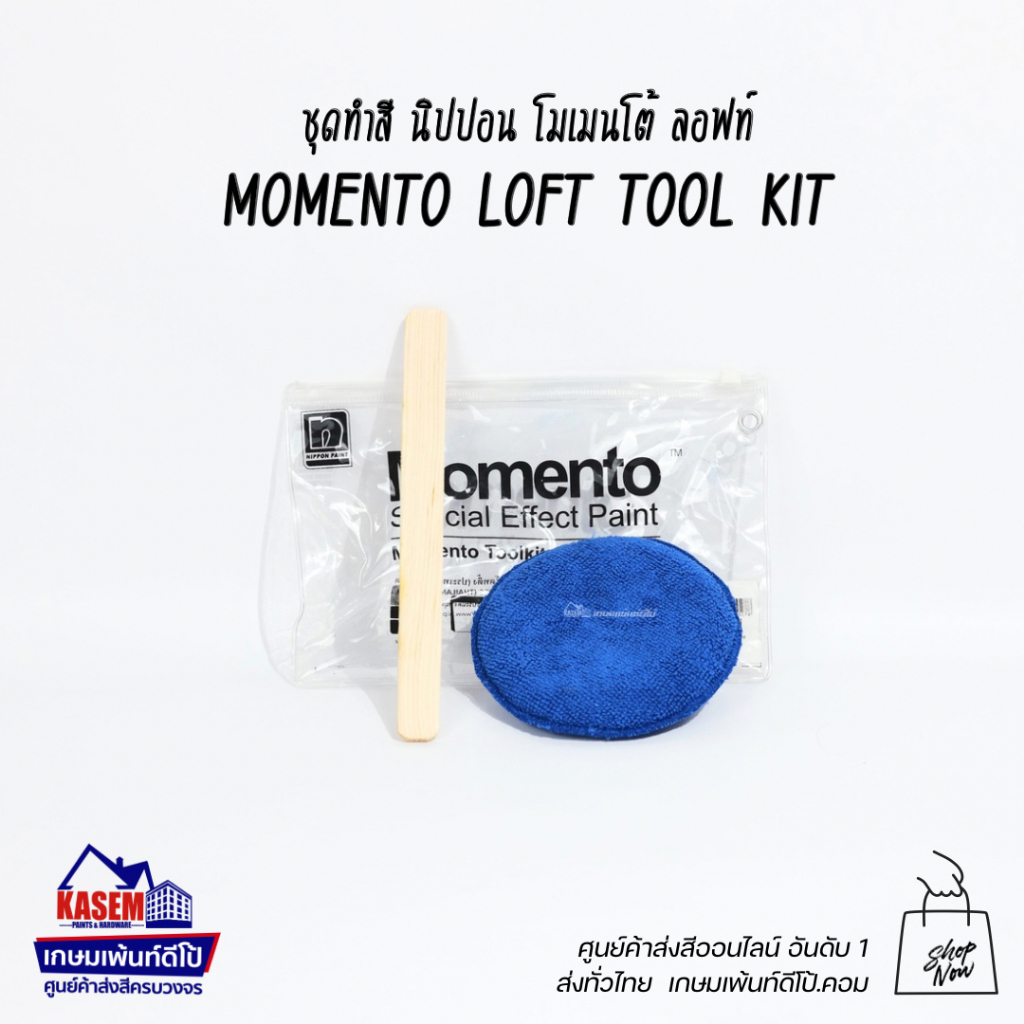Nippon Paint Momento LOFT Tool Kit ชุดแปรง อุปกรร์ทำสีนิปปอน โมเมนโต้ ...