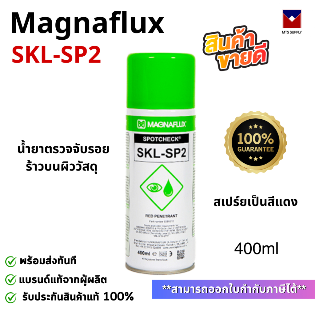 MAGNAFLUX น้ำยาตรวจสอบรอยร้าว SKD-S2 / SKC-S / SKL-SP2 สเปรย์ pt/mt ...