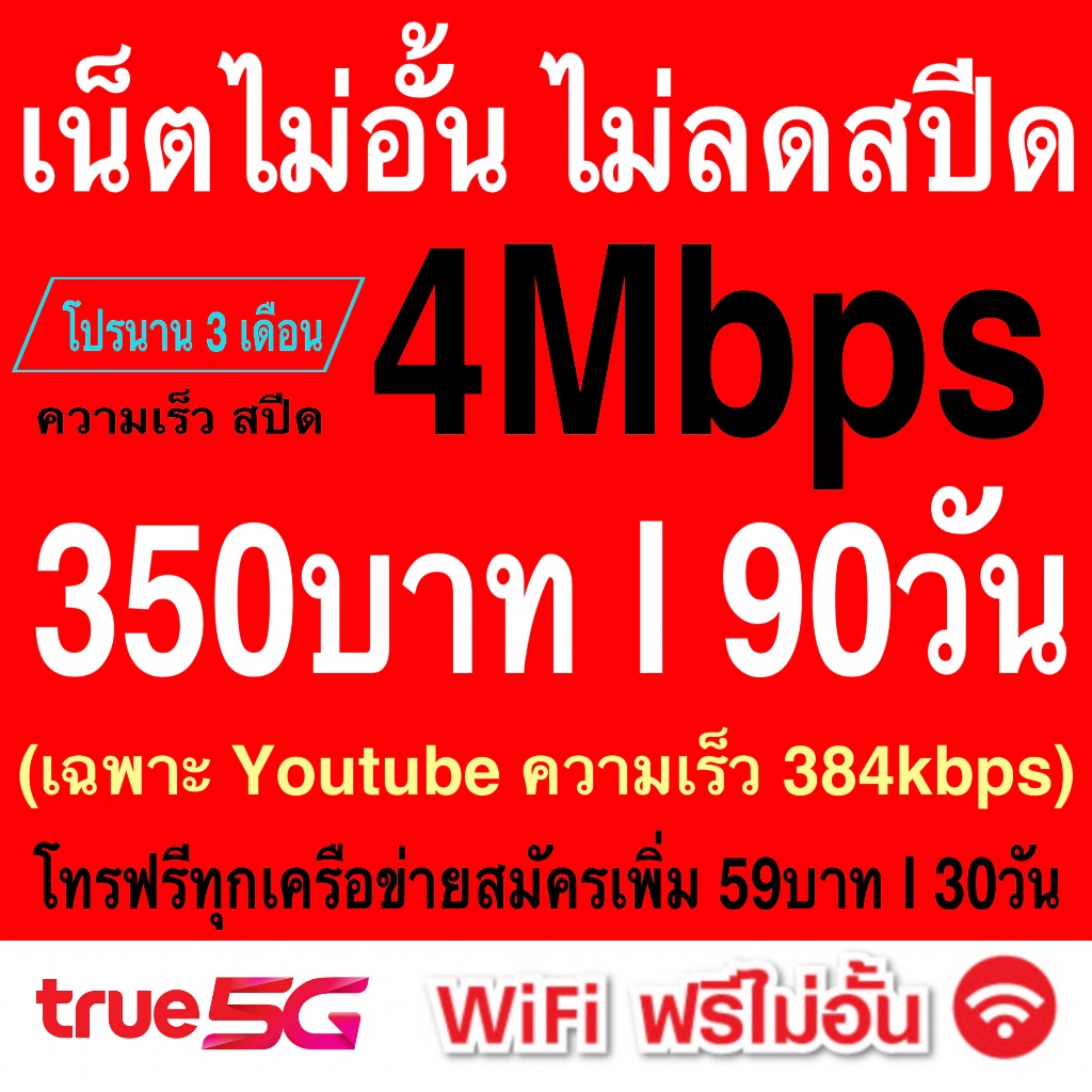 ซิมเทพ AIS เล่นเน็ตไม่อั้น +โทรฟรี ความเร็ว 4Mbps, 15Mbps, 20Mbps, 1000Mbps (ใช้ฟรี AIS Super ...