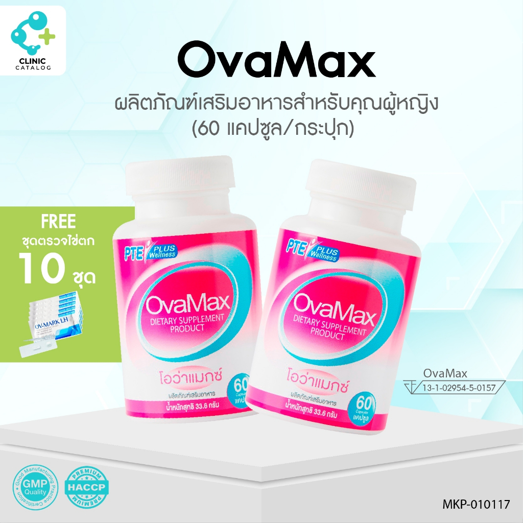Set Ovamax 2 กป. 60 ม. แถม LH แบบหยด 10 ชิ้น | Shopee Thailand