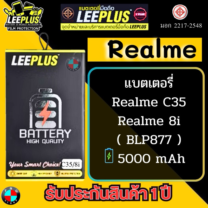 แบตเตอรี่ LEEPLUS รุ่น Realme C35 / Realme 8i ( BLP877 ) มีมอก. รับ ...