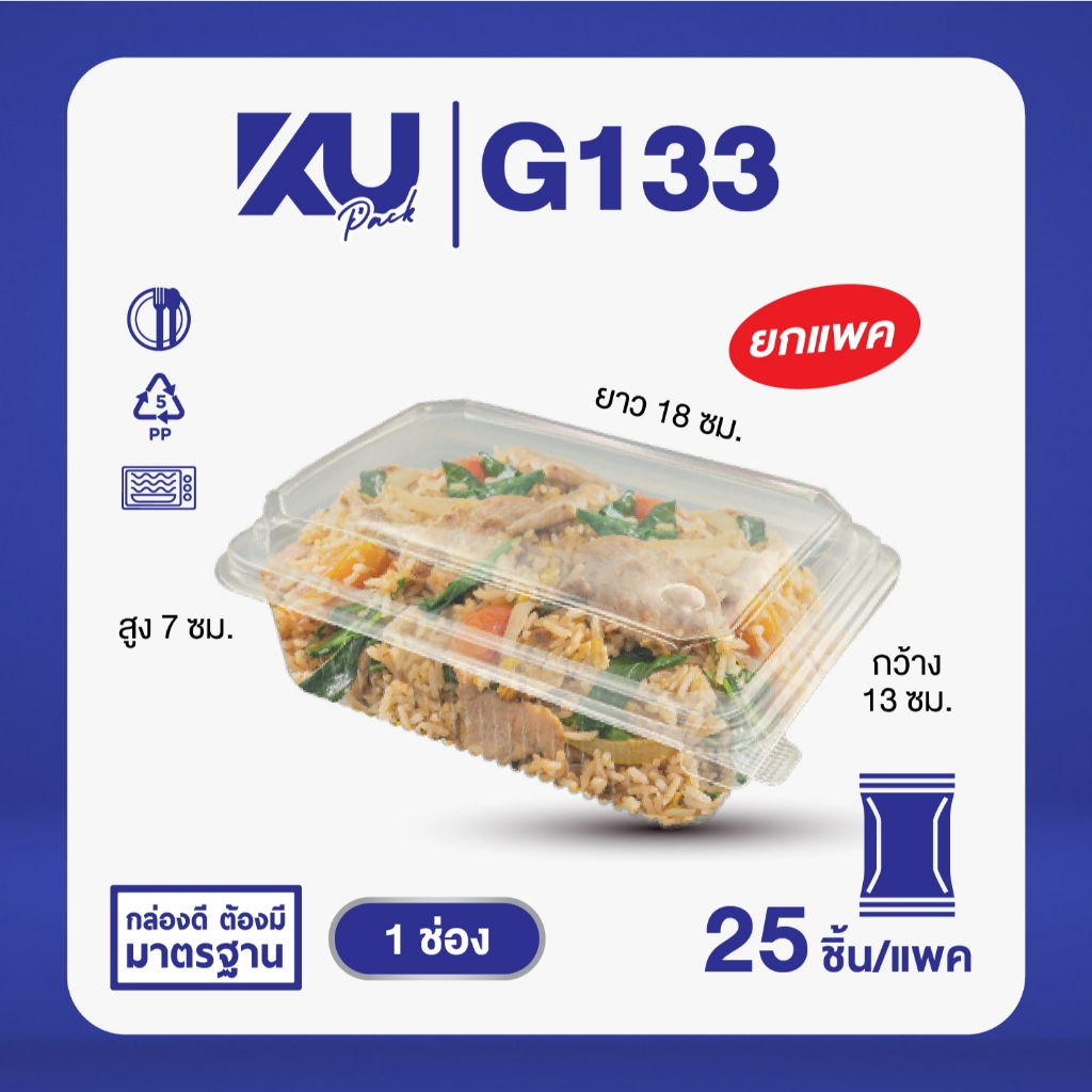 KU Pack รุ่น G133 ฝาพับ 1 ช่อง ขนาด 750 ml. (25 ชิ้น/แพค) | Shopee Thailand