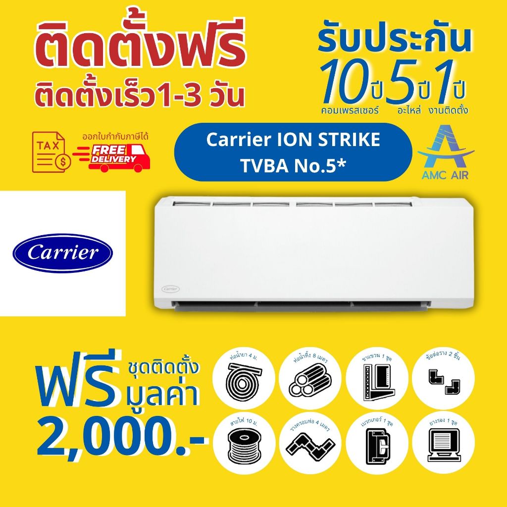 [Easy E-Receipt] CARRIER รุ่น ION-STEIKE Inverter WIFI 2024 , แอร์ แคเ ...