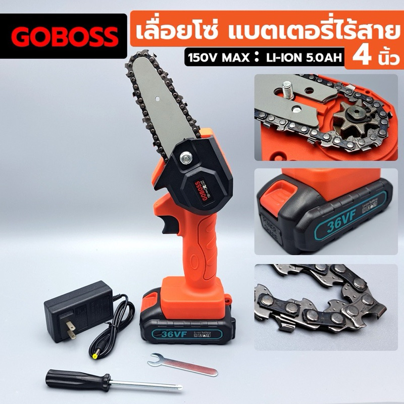 GOBOSS เลื่อยโซ่แบตเตอรี่ไร้สาย เลื่อยโซ่ไร้สาย 4 นิ้ว LKI 36V - พกพาสดวกจับสบายน้ำหนักเบาเบา ...