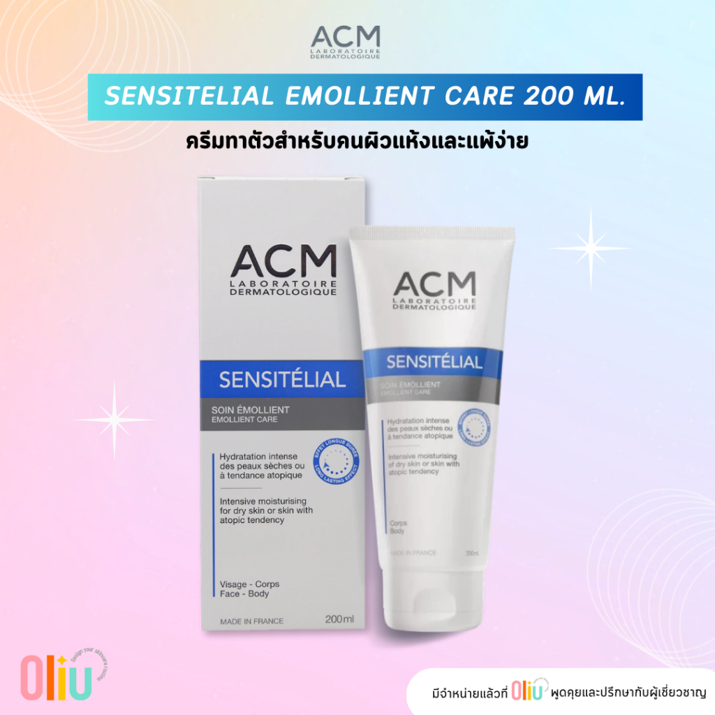 ACM SENSITELIAL EMOLLIENT CARE 200 ML. ครีมทาตัวสำหรับคนผิวแห้งและแพ้ ...