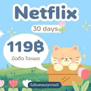 ช้อป Netflix ราคาสุดคุ้ม ได้ง่าย ๆ | Shopee Thailand