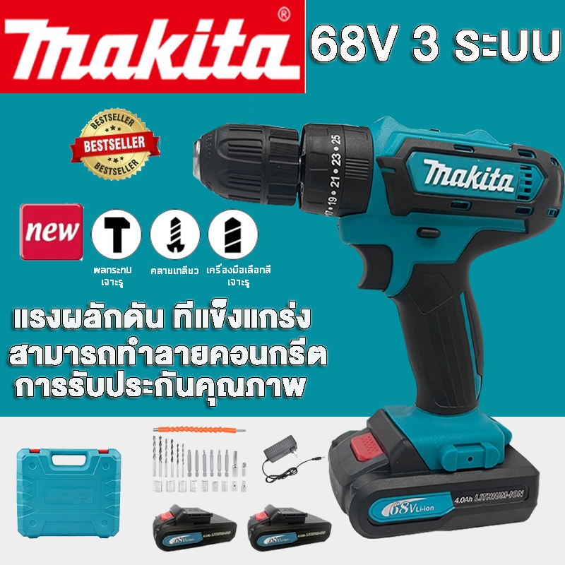 MAKITA สว่านแบต สว่านแบตไร้สาย 68V 3 ระบบ แบต2ก้อนสว่านแบตเตอรี่ สว่านไร้สายสว่านไฟฟ้ากระแทก ไร้ ...