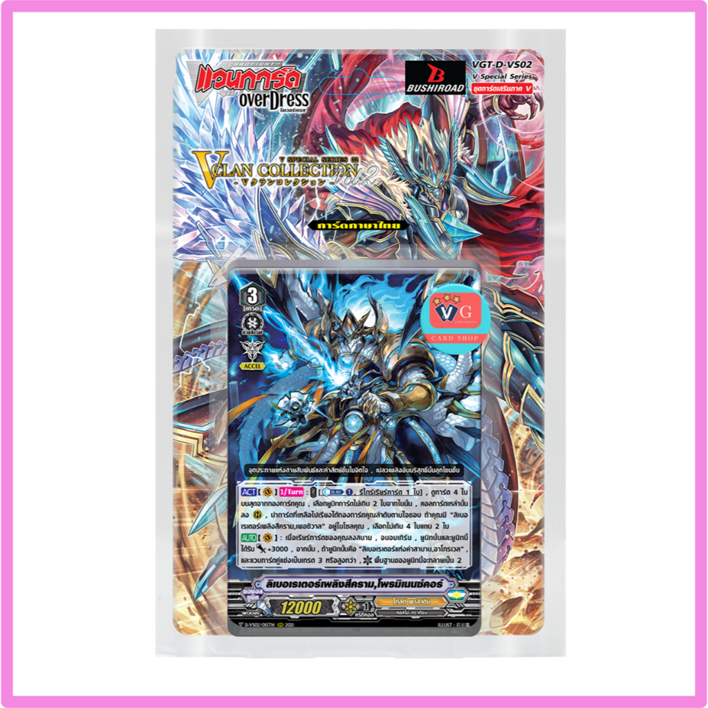 V Special Series 02 (D-VS02) : V CLAN COLLECTION Vol.2 ชุดเสริม แวนการ์ด VG card shop | Shopee ...