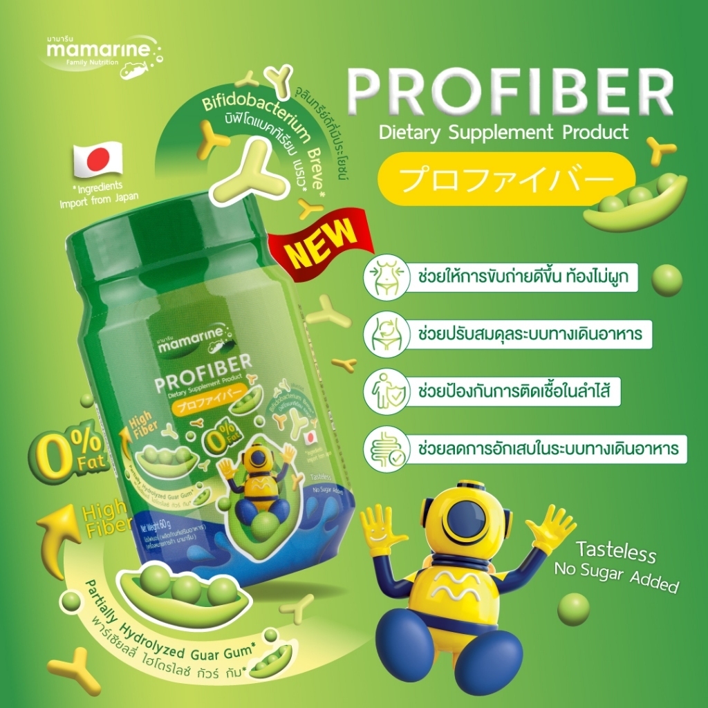 Mamarine มามารีน PROFIBER โปรไฟเบอร์ fiber ไฟเบอร์ สำหรับเด็ก ท้องผูก ถ่ายยาก | Shopee Thailand