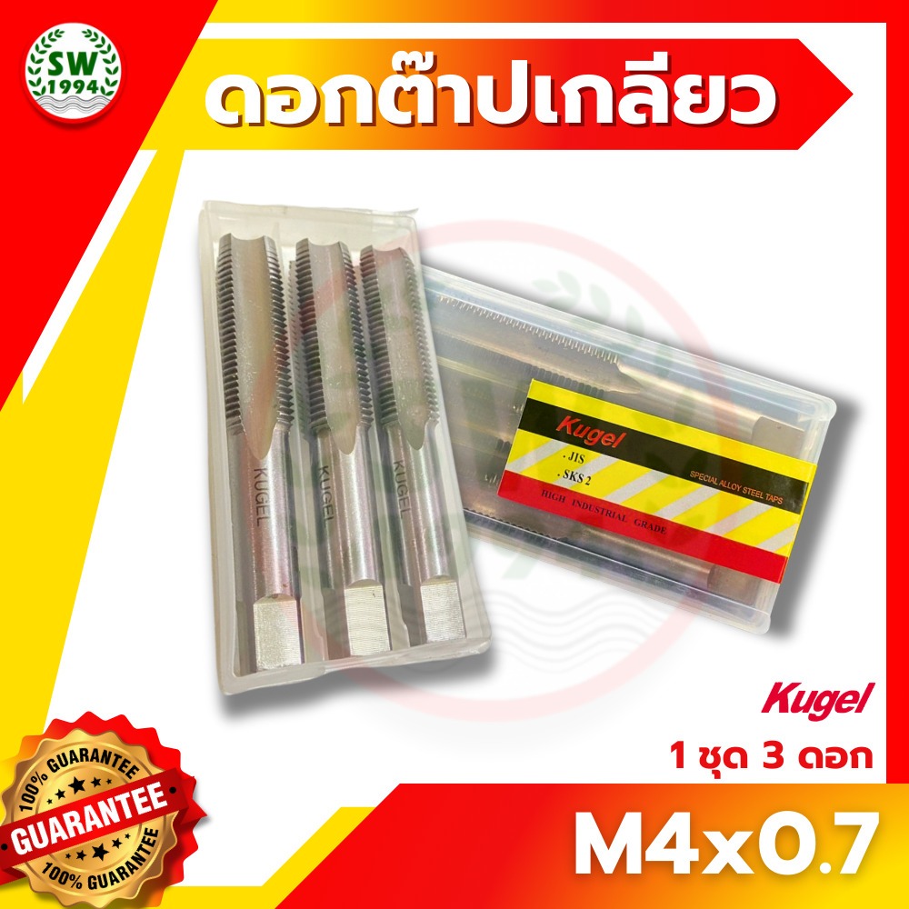 Kugel ต๊าปเกลียว M4x0.7 ดอกต๊าป ต๊าปเกลียว ต๊าปสกรูเกลียว | Shopee Thailand