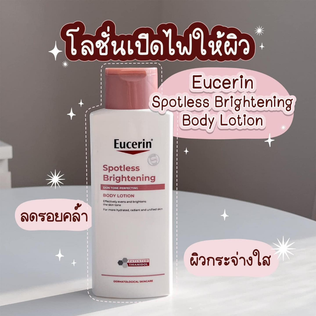 Eucerin Spotless Brightening Skin Tone Perfecting Body Lotion 250ml. โลชั่นบำรุงผิวกระจ่างใส ...